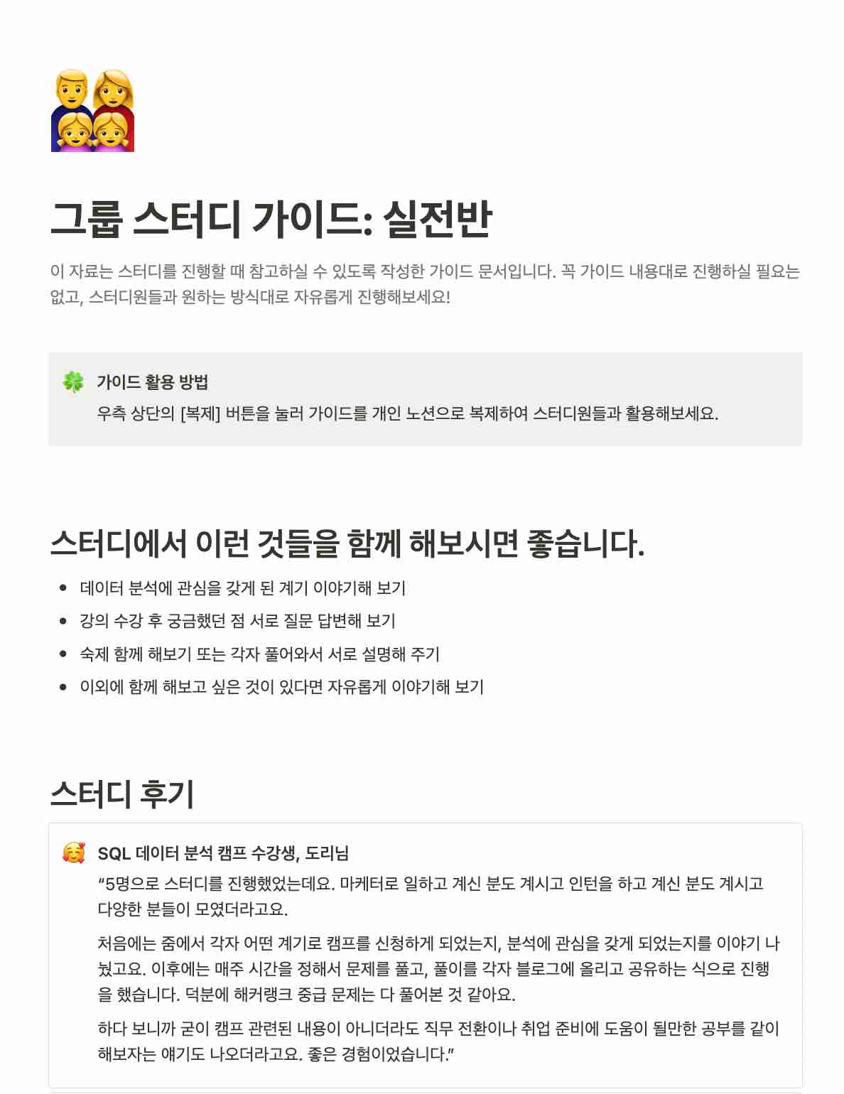 Sql 데이터 분석 캠프 패키지