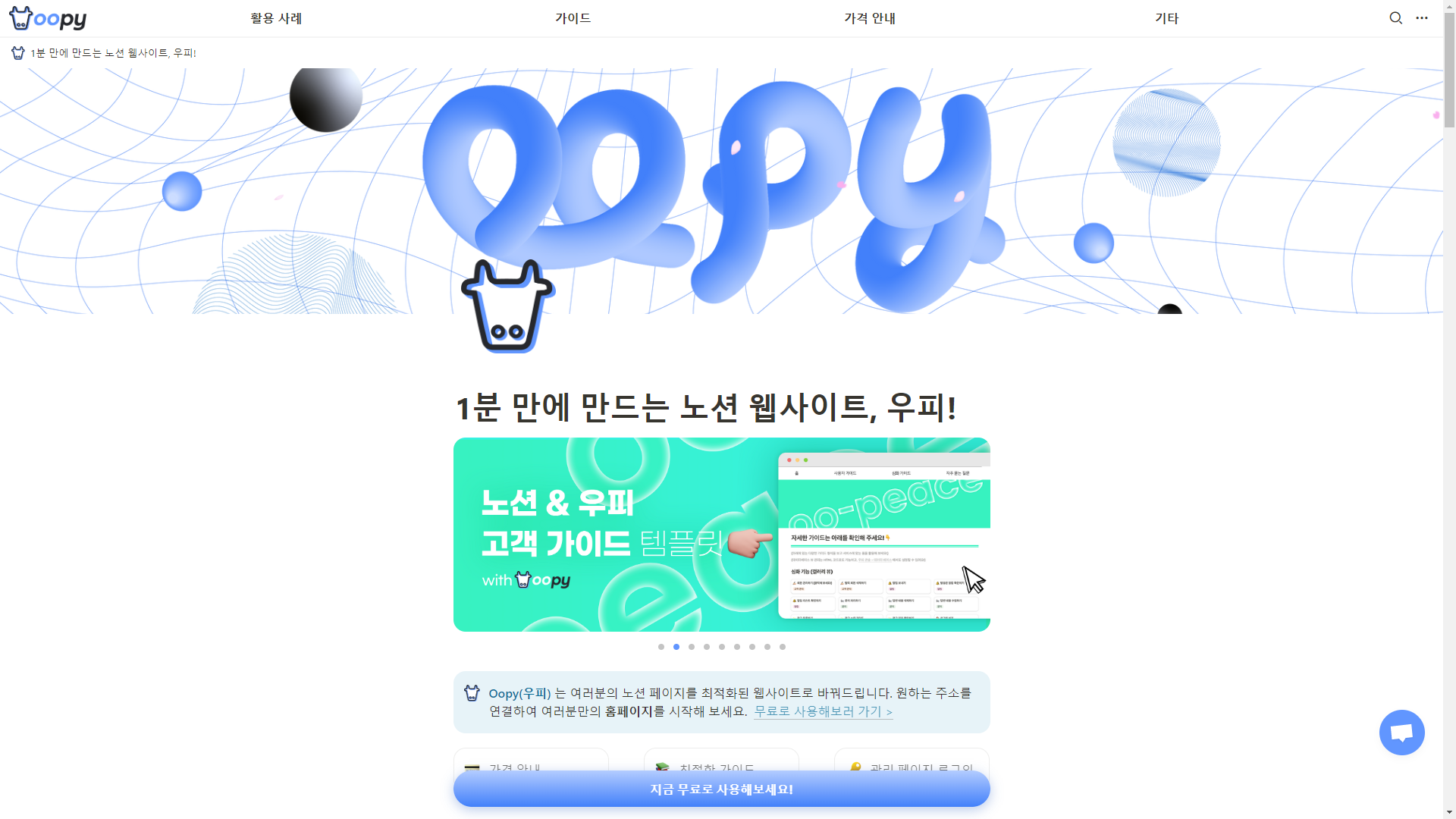 노션 + oopy로 5분 만에 나만의 웹사이트 만들기