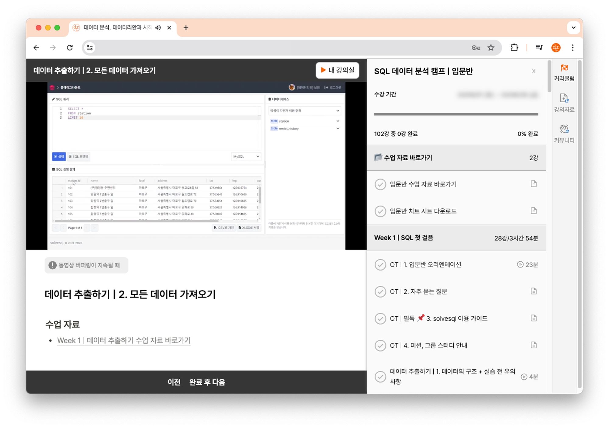 Sql 데이터 분석 캠프 입문반